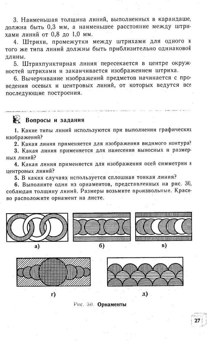 Учебник Черчение 9 класс Гордеенко Степакова читать онлайн